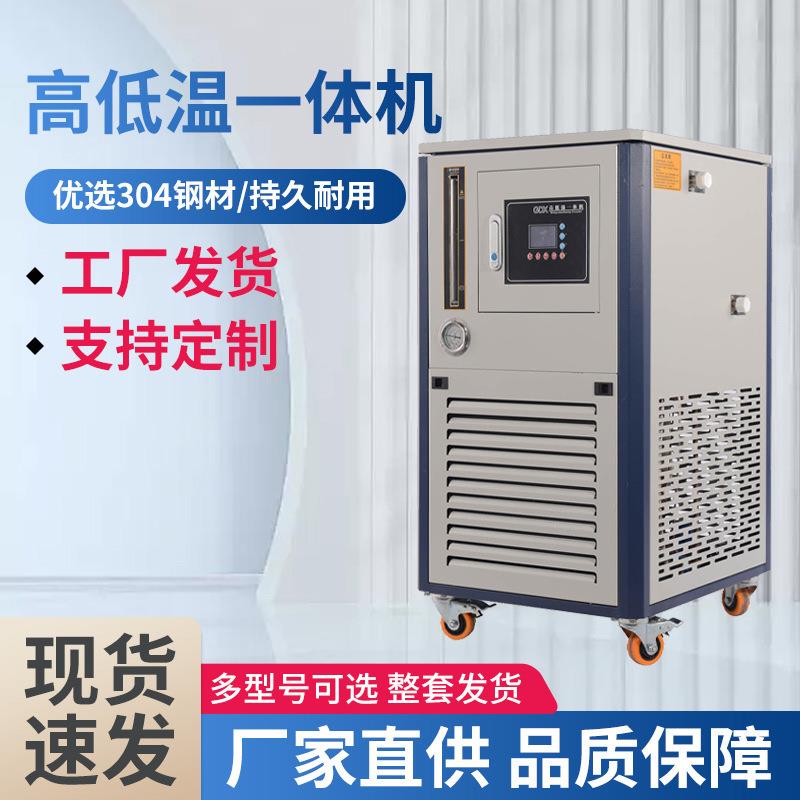 高低温循环一体机实验室制冷加热冷却循环装置智能恒温数显设备