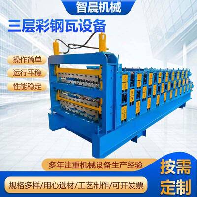 840-850-900型三层彩钢瓦设备竹节瓦彩钢瓦一机三用数控压瓦机