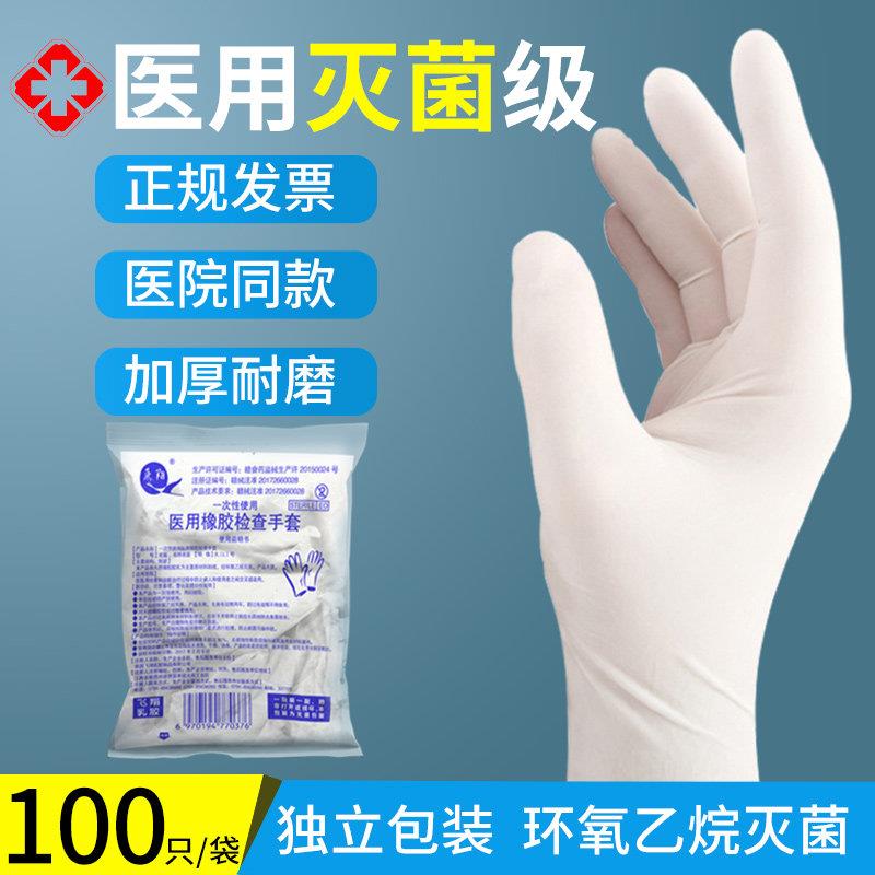 医用橡胶手套一次性无菌乳胶皮医生外科医疗实验手术检查医护专用