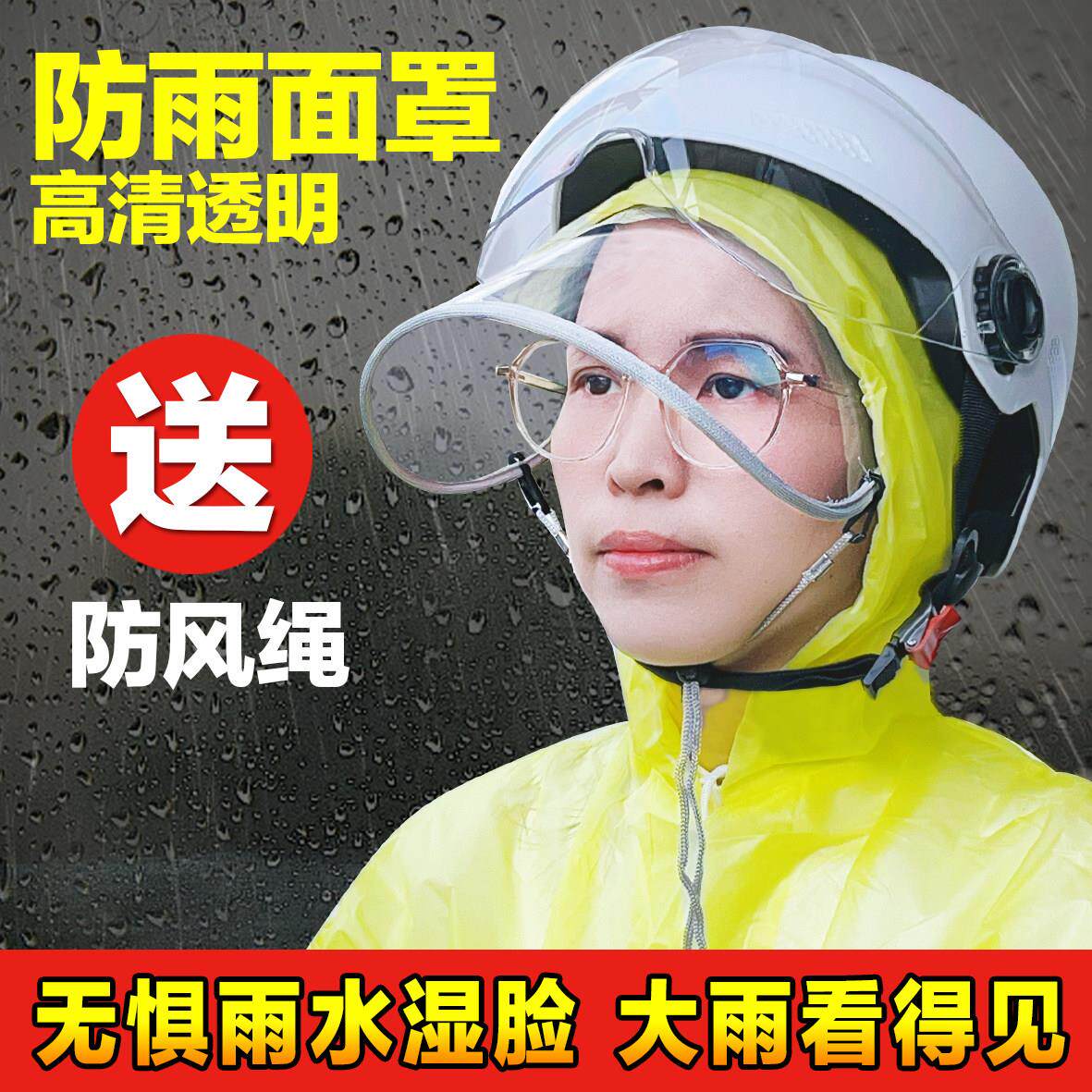 雨帽骑电动车防雨帽面罩遮雨帽挡雨片挡雨帽护脸外卖雨衣雨披帽