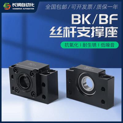 丝杆轴承座滚珠丝杆支撑固定座BKBF/10/12/15/17/20/25/30/35/40