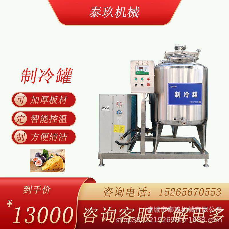 马奶制冷罐鲜奶冷藏罐奶豆腐发酵罐制冷奶罐牛奶储罐巴氏奶设备