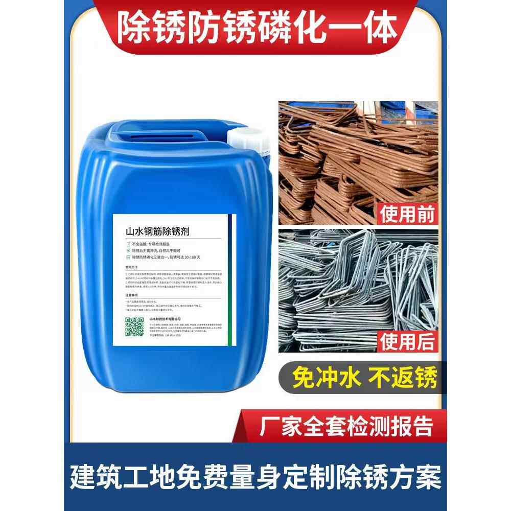 不返绣钢筋除锈剂免打磨工地螺纹钢不锈钢钢铁工业强力除锈防锈剂