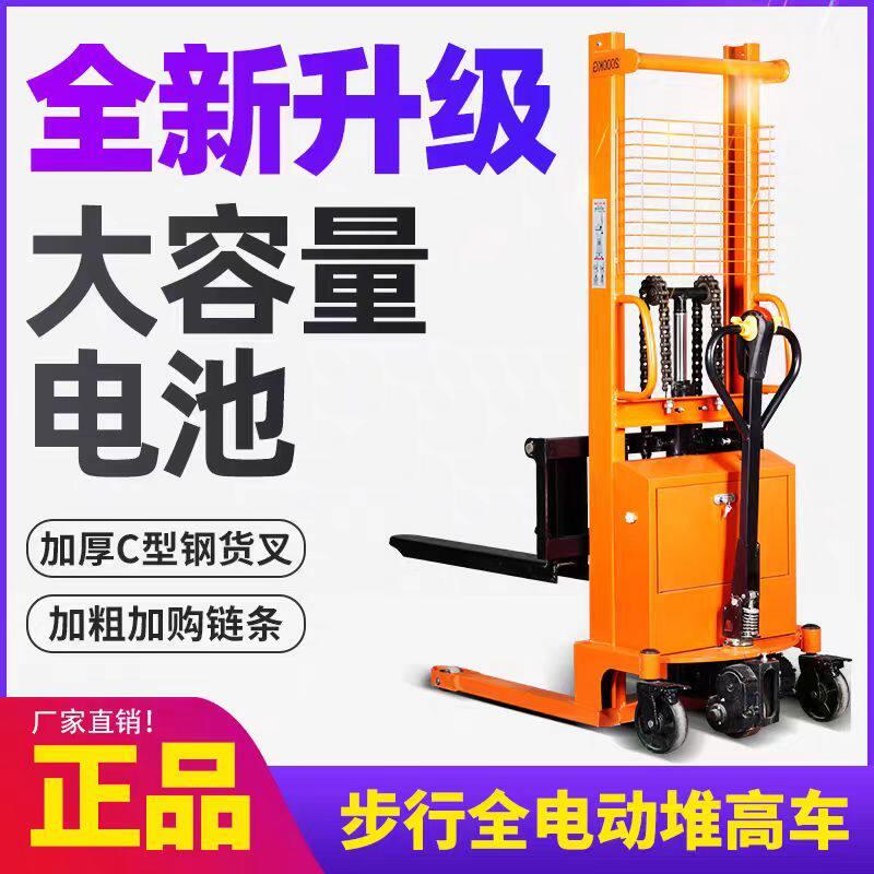 全电动堆高车半电动堆高机液压升降机电动行走堆高机装卸车电动搬