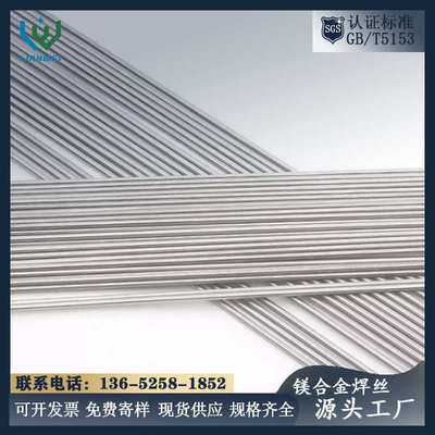 镁焊丝AZ31B镁铝合金直径0.5mm-6.0mm