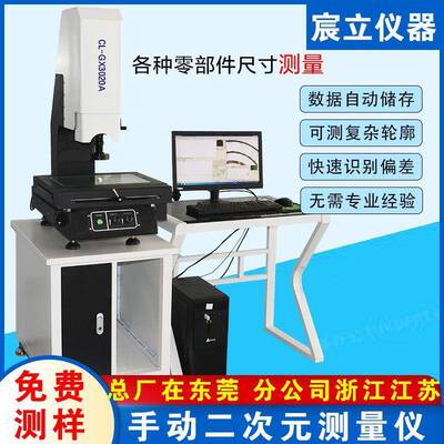 现货手动020二次元测量仪 高精度电线电缆尺寸检测2.5次元测量仪