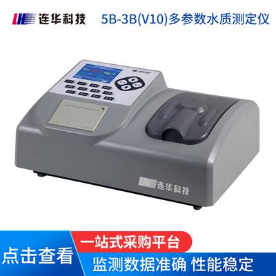 水质测定仪COD氨氮总磷浊度四参数5B-6C型(V8)cod氨氮测定仪