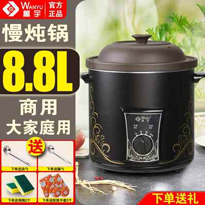 高档锅万宇WD-88紫砂锅红陶电砂商用容量煮粥煲汤锅家用智能炖10