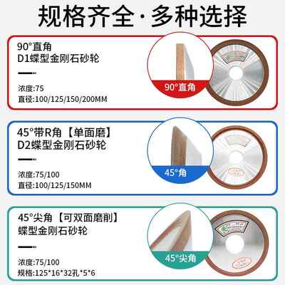 D2D1蝶形金刚石砂轮磨刀机合金钨钢100-125-150-20045度90度