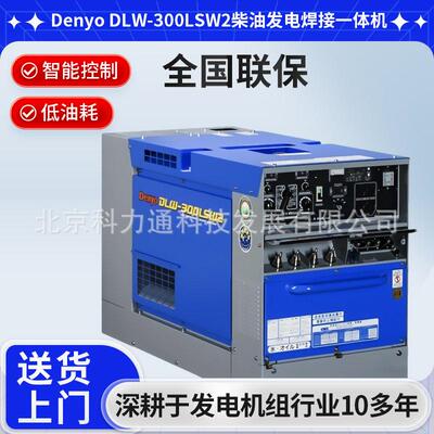 DLW-300LSW2 柴油发电焊机 工程施工原装大功率发电电焊两用机