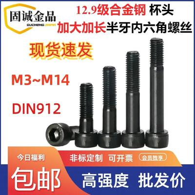 12.9级高强度半牙内六角DIN912螺丝M3-M14圆柱头杯头内六角螺丝