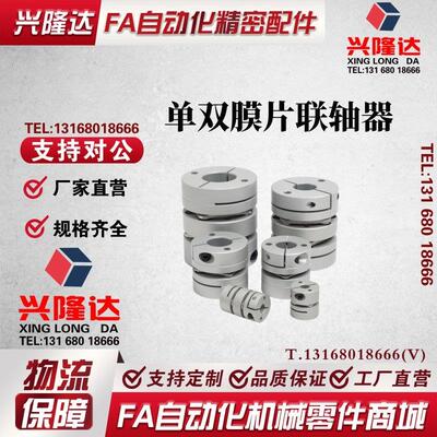 同怡合达 DEG04/DEG14/D19-D26/d34经济型膜片式联轴器 单/双膜片
