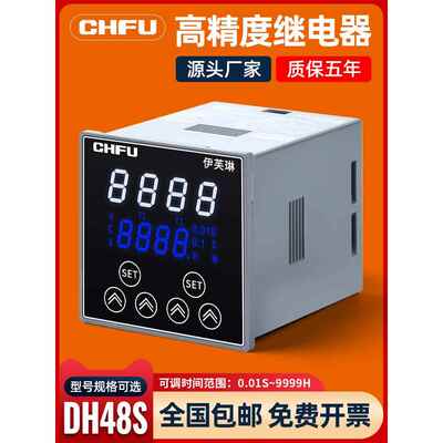 数显时间继电器DH48S-S通电无限循环延时智能继电器220V24V控制器