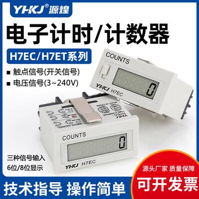 H7EC-BLM BVLM电子计数器计时器数显冲床工业设备电源通断次数器