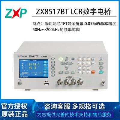 常州致新ZX8510BT 8517BT系列精密高速LCR数字电桥 保证