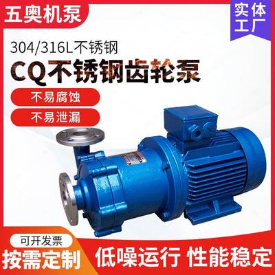 CQB型磁力驱动泵无泄漏耐酸碱腐蚀耐高温304/316不锈钢磁力泵