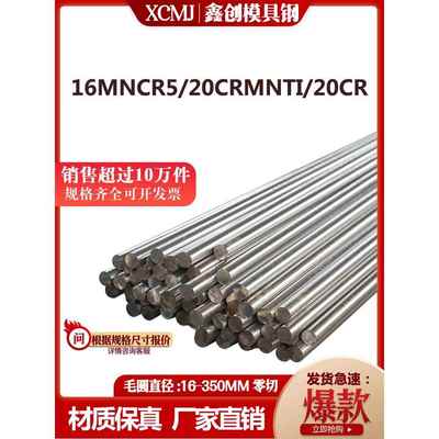 齿轮钢16MNCR5圆棒 渗碳钢20crmnti圆钢 冷拉光圆 光棒 走心机6 8