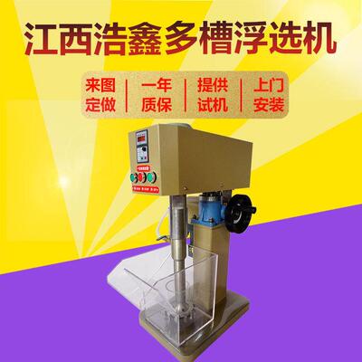 HX实验室式浮选机 XFD-12型变频加热多槽浮选机 亚克力槽配件