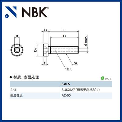 NBK SVLS 内六角通孔型短头不锈钢螺栓 省空间 机械紧固件厂家