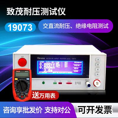 Chroma致茂耐压仪19073 19053 19032P安规测试交直流绝缘耐压机