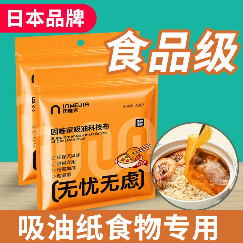 日本品牌吸油纸食物专用产妇厨房煮喝汤煲汤用滤油纸吸油布去油膜