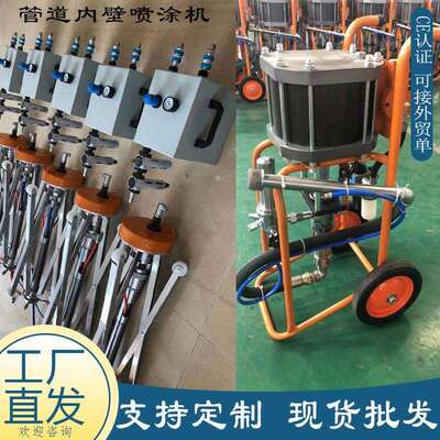 聚酯-256油漆高压无喷涂气机涂NPK-1内孔喷氨中小型管道内壁喷涂