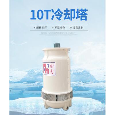 玻璃钢冷却冷塔XJY-1家0T 工业制设备6凉水塔冷水塔5XJY-10TKG厂