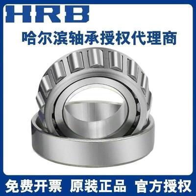 HRB 哈尔滨圆锥滚子轴承 30315 30316 30317 30318 30319 30320
