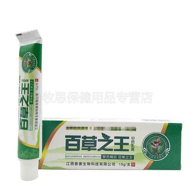 【2IIV送1百买5送4】草之王膏买苗约百草之王皮肤外用抑菌乳软膏