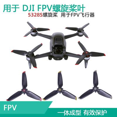 用于大疆DJI FPV螺旋桨5328S穿越机桨叶机翼风叶片三叶无人机配件