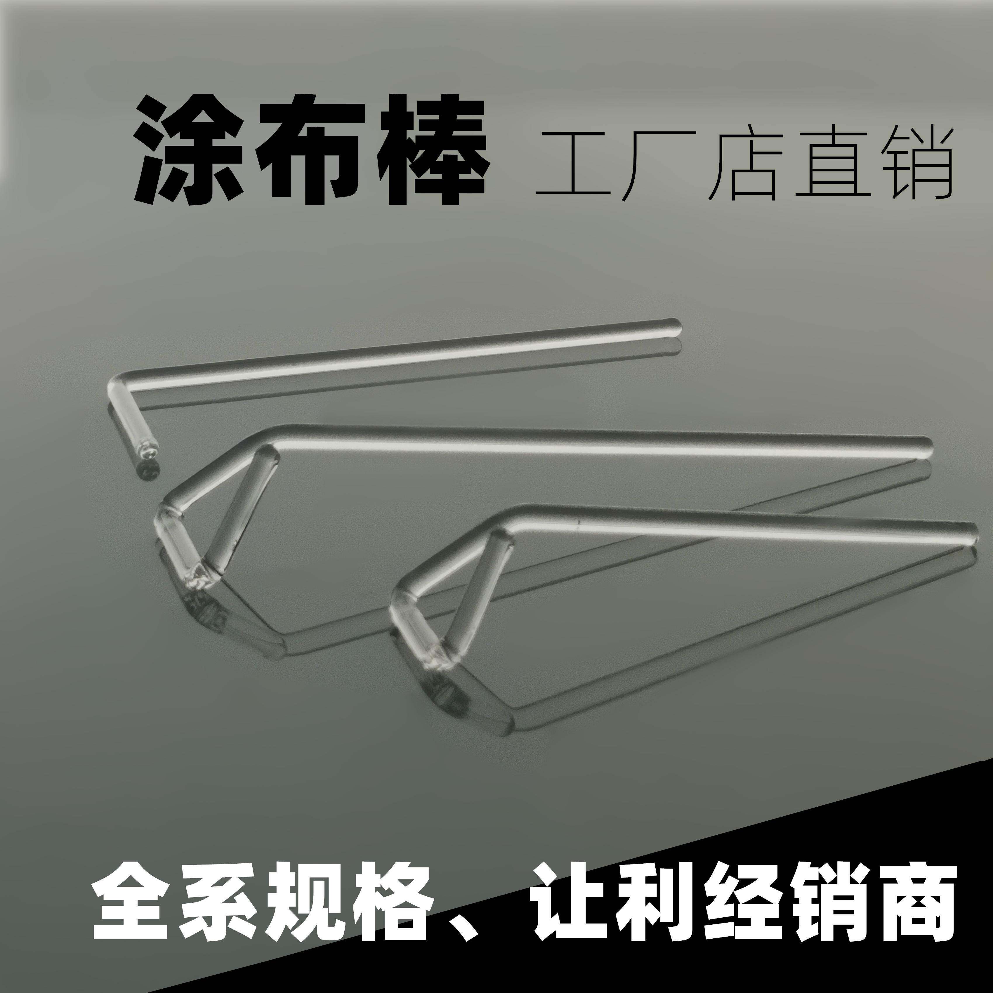 涂布棒 玻璃涂布棒 实验室三角涂布棒 L形涂布棒培养皿刮棒涂布器
