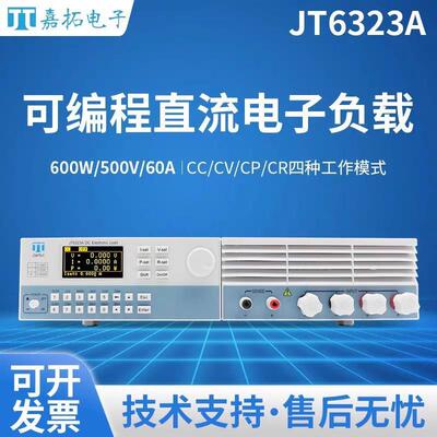 嘉拓JT63系列高性能电子负载JT6322A(1200W/150V/240A)500KHz采样