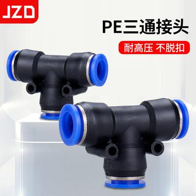 气动快速接头PU直通PG PEG PW变径PE PY三通气管快插4 6 8 10-8mm