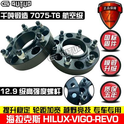 适用于海拉克斯HILUX VIGO REVO改装凸缘 轮毂加宽垫片锻造垫块