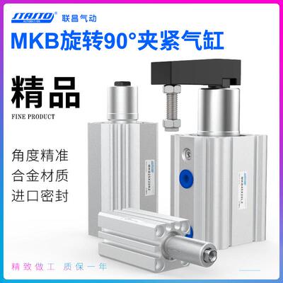 90度旋转夹紧转角气缸MKB12/16/20/25/32/40/50/63-10-20-30R/L/Z