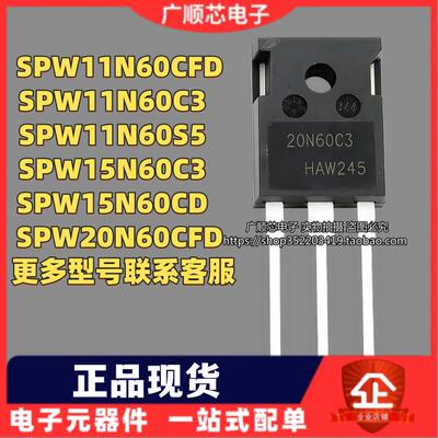 SPW20N60C3 11/15/20/24/35/47N65/60C3 CFD S5 SD C2MOS场效应管