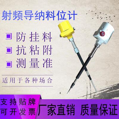 射频导纳物位计液位计料位计电容式开 关射频导纳料位开 关仓料开