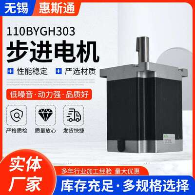 步进电机110BYGH303高精密大力矩低噪音自动化设备小型马达大功率