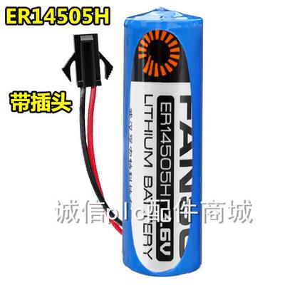 孚安特 ER14505H 3.6V原装锂电池 5号AA 智能水表电池 带黑色插头