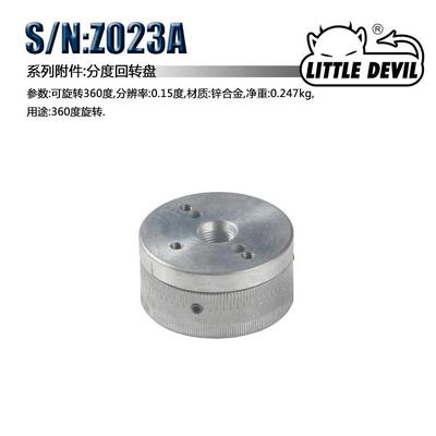 LittleDevil微型机床配件S/N:Z023A分度回转盘