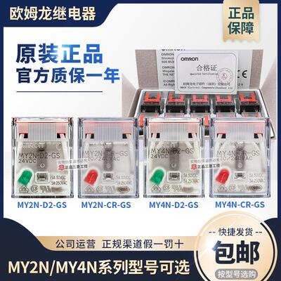 OMRONOMRON中间继电器MY2N-D2-GS MY4N-CR-GS DC24V AC220V CR-J