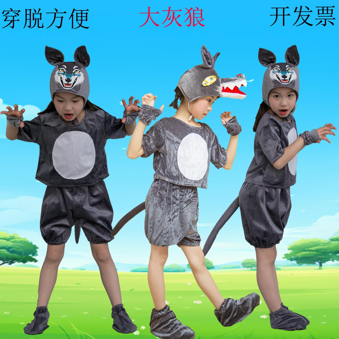 大灰狼演出服亲子装儿童动物表演服装狼来瞭卡通幼儿园舞蹈衣小狼