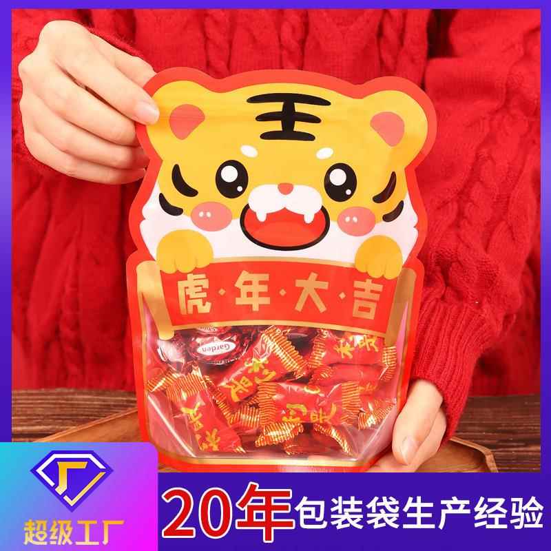 2023中秋节虎年大吉糖果包装袋新款曲奇礼品袋零食可爱自封袋子