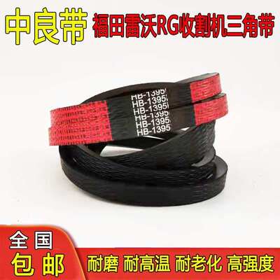 良50 皮收割机 2hb3580 福田中农 沃rg403hbj1692雷联三角带60