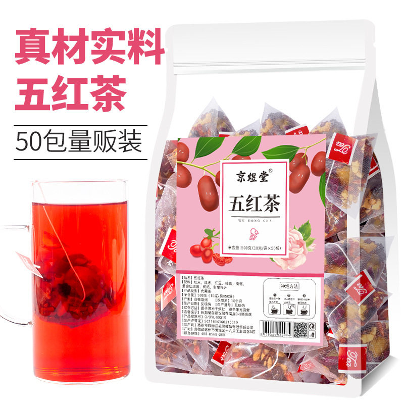 【50泡】五红茶气血双补改善气色红米红枣红豆玫瑰枸杞茶包养生茶