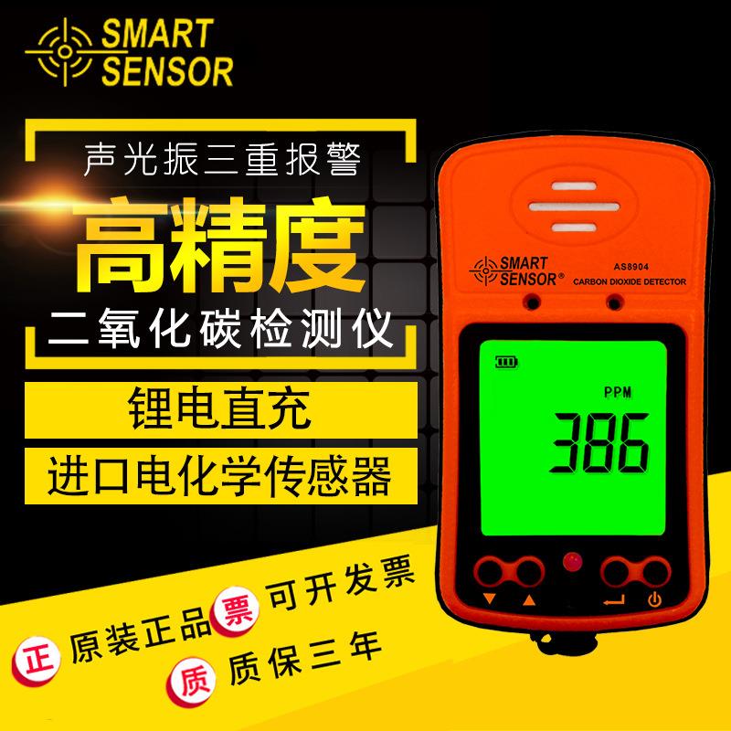 AS8904二氧化碳检测仪 CO2测试仪空气二氧化碳测量仪