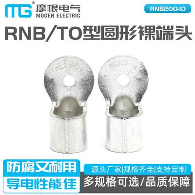 RNB200-10OT铜鼻子圆形裸端头TO型冷压接线端头RNBTO型圆形裸