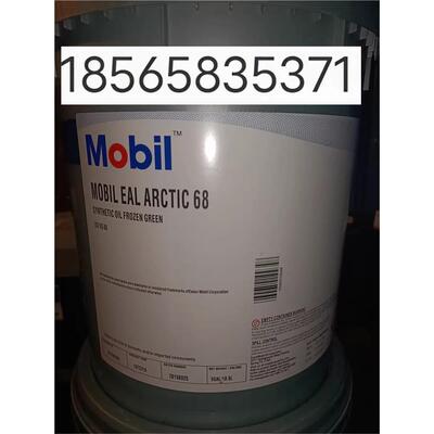 美孚Mobil EAL Arctic15 22C 32 46 68 100 150 220环保冷冻机油