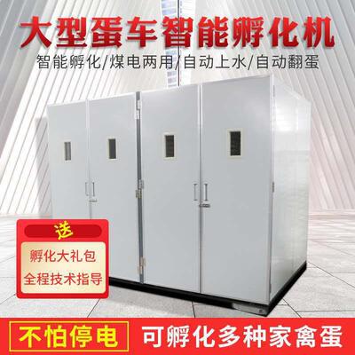 通达全自动孵化机孵化蛋车机鸡鸭12672枚孵化箱孵蛋机孵化箱设备
