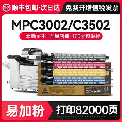 才进【顺丰】适用理光MPC3502粉盒Ricoh C3002 C3502复印机墨粉筒